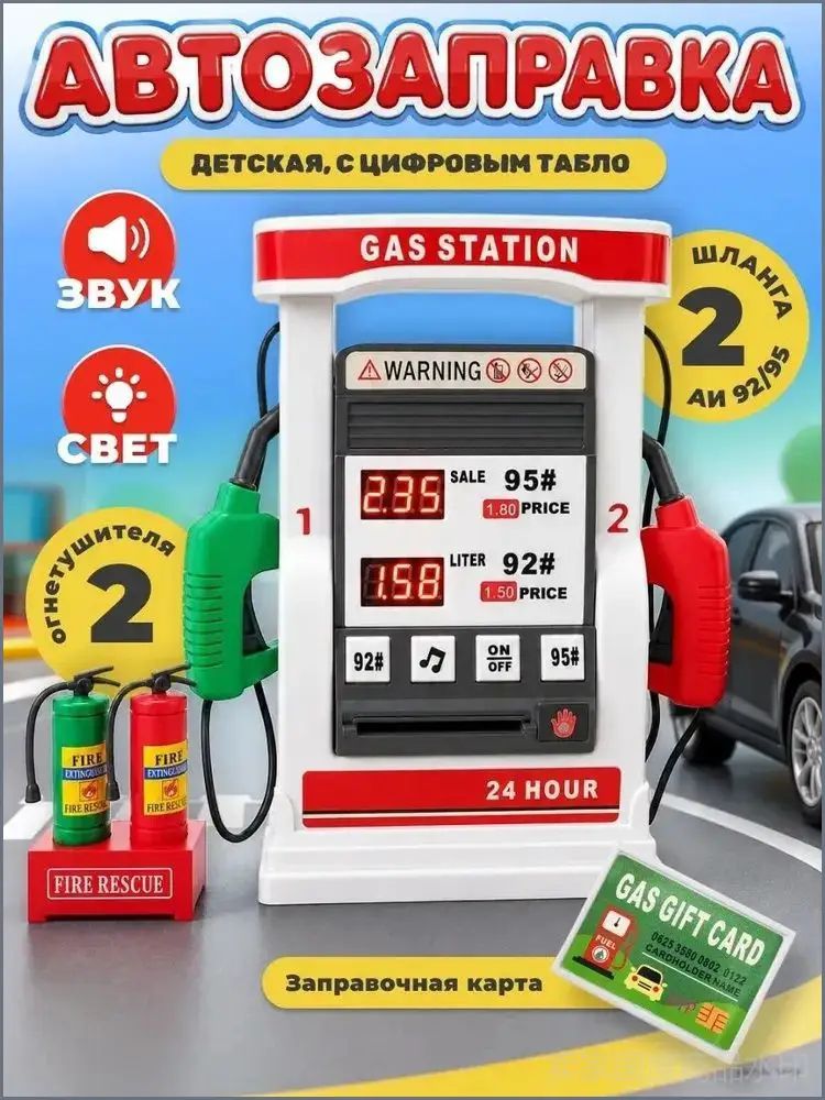 Игрушечная заправочная станция со светом и звуком, игрушечная заправка АЗС для машин