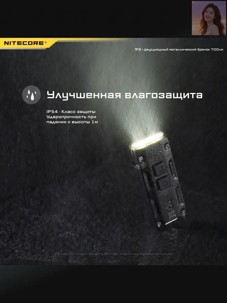 Фонарь-брелок Nitecore TIP SE BLACK, 700 Лм, 2 года гарантии, 90 м, Черный — фото 1