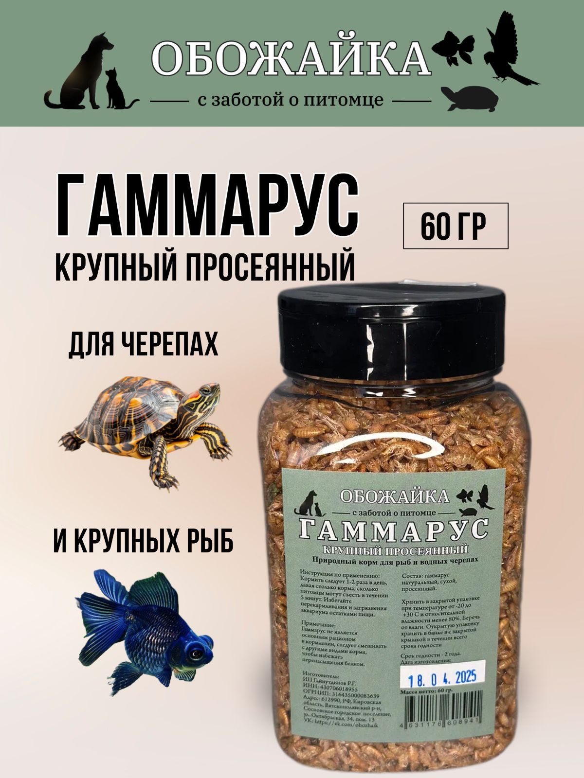 Корм для черепах водных и рыбок, просеянный