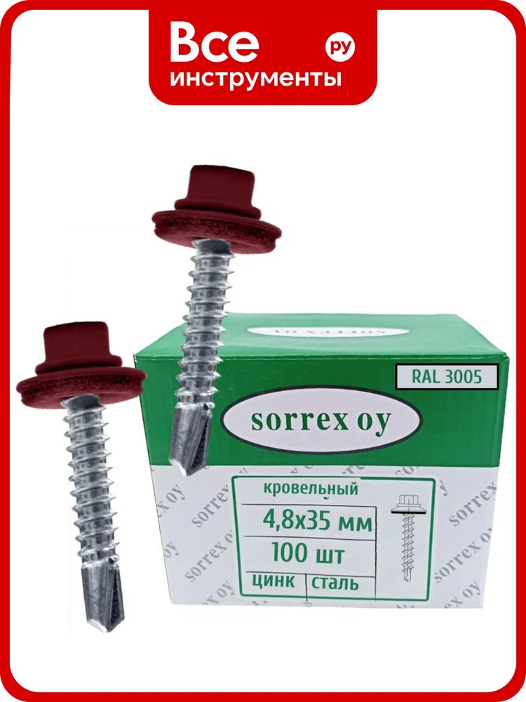 Саморезы кровельные со сверлом SORREX по металлу, оцинкованные, RAL3005 4,8x35 окрашенные, с пресс-шайбой, для профнастила и металлочерепицы, 100 шт. KRS-R3005-048-035 100