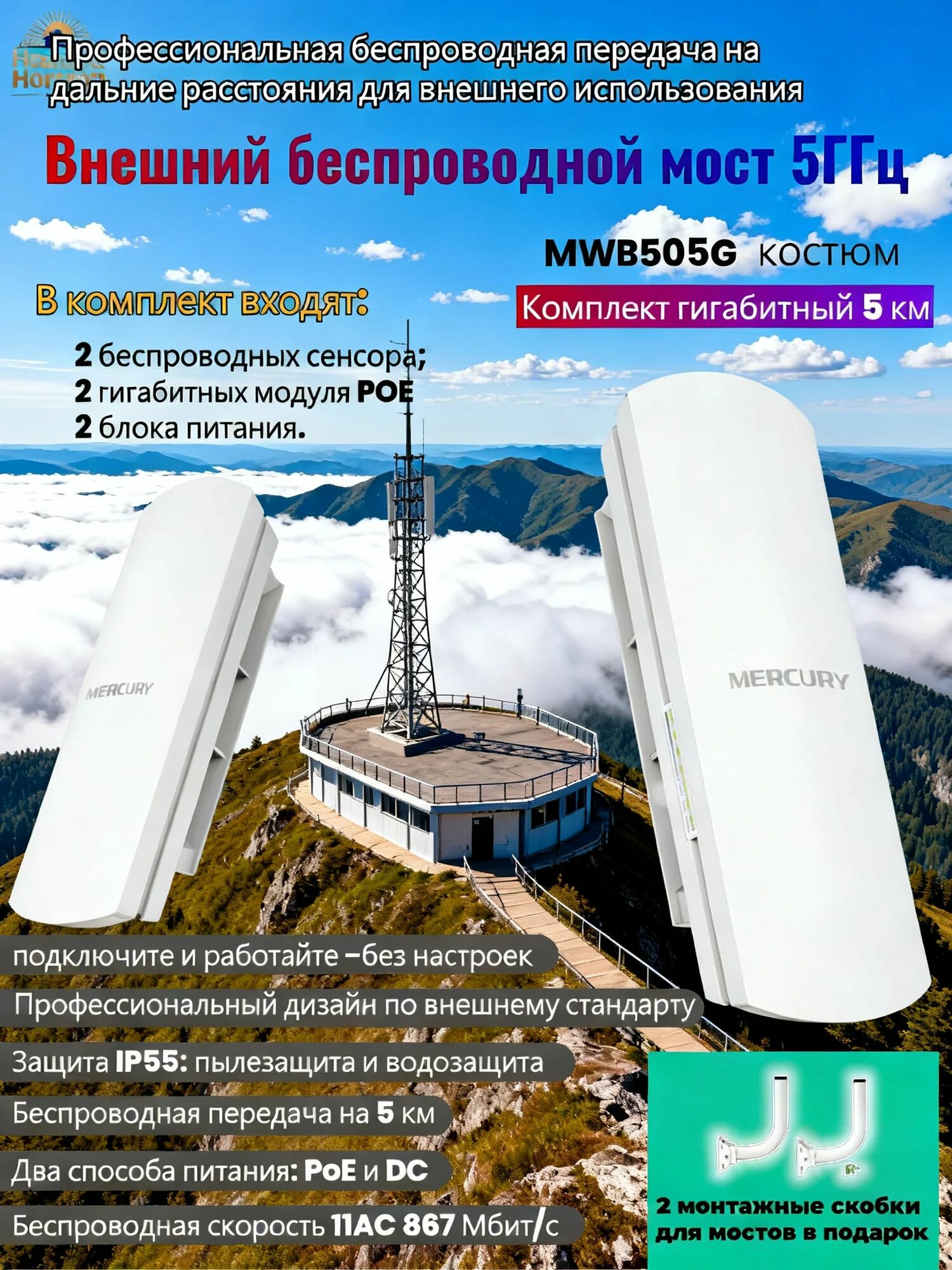 Vneshniy besprovodnoy most 5ggts komplekt gigabitnyy 5 km 2 besprovodnyh sensora 2 gigabitnyh