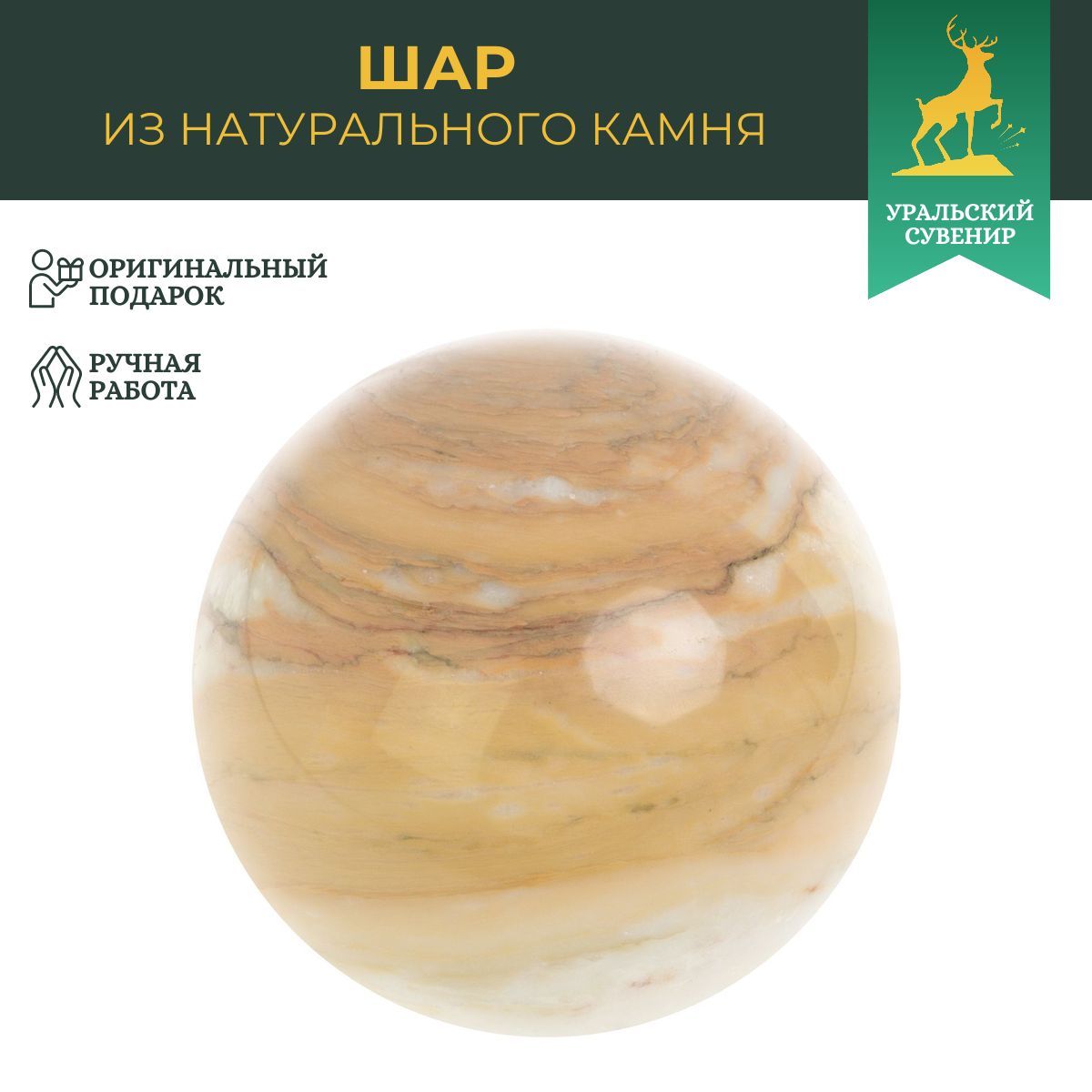 Шар из газганского мрамора 12 см 127567