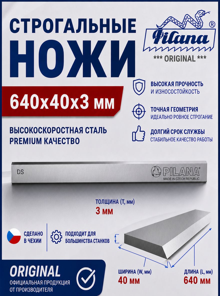 Строгальный нож для рейсмуса/фуганка 640х40х3