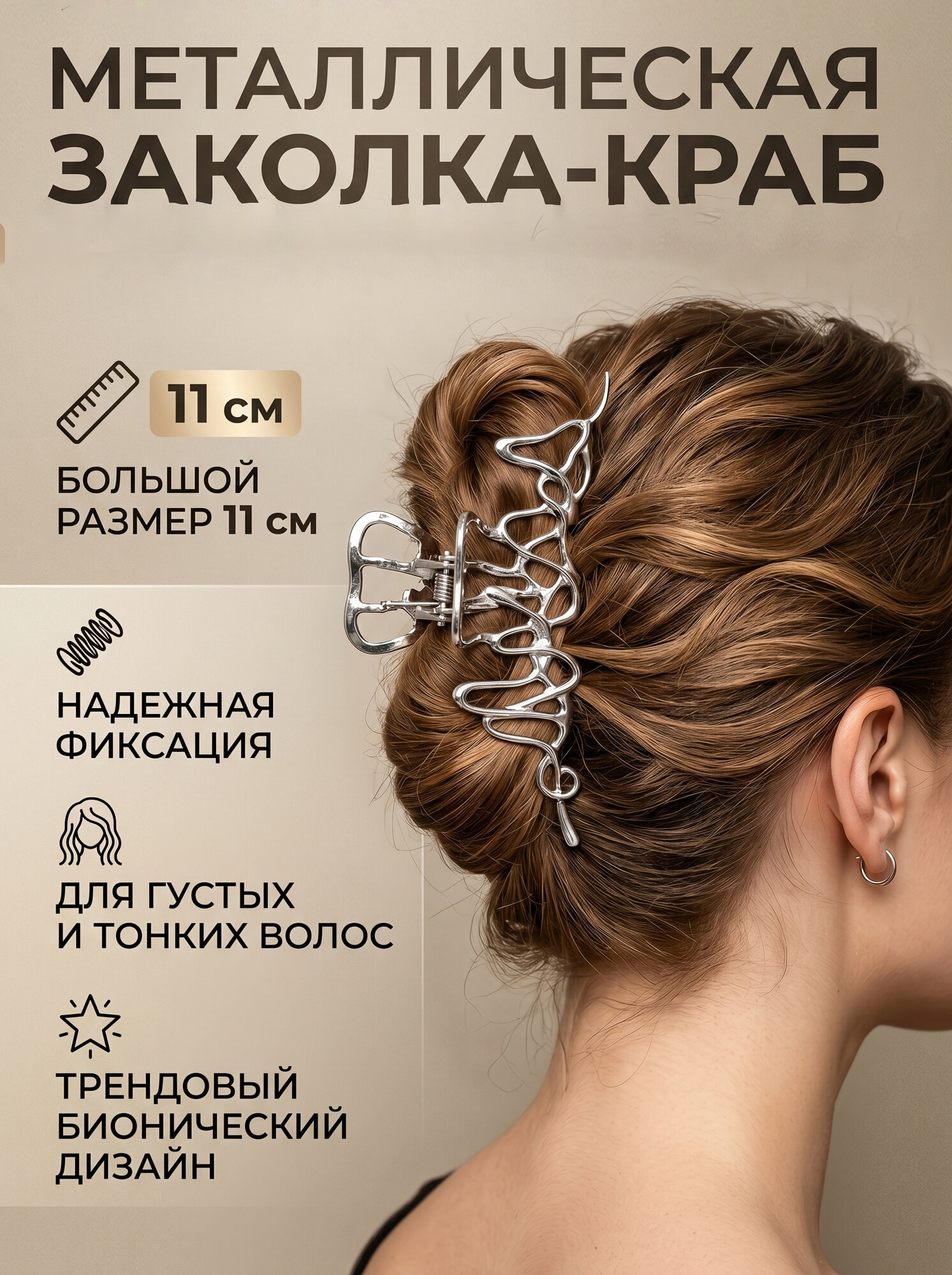 Заколка для волос краб серебристый большой, 11 см