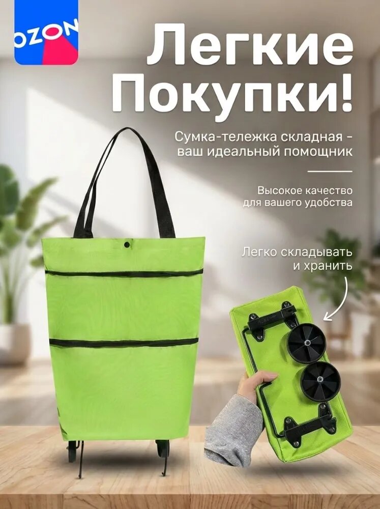 Сумка-тележка