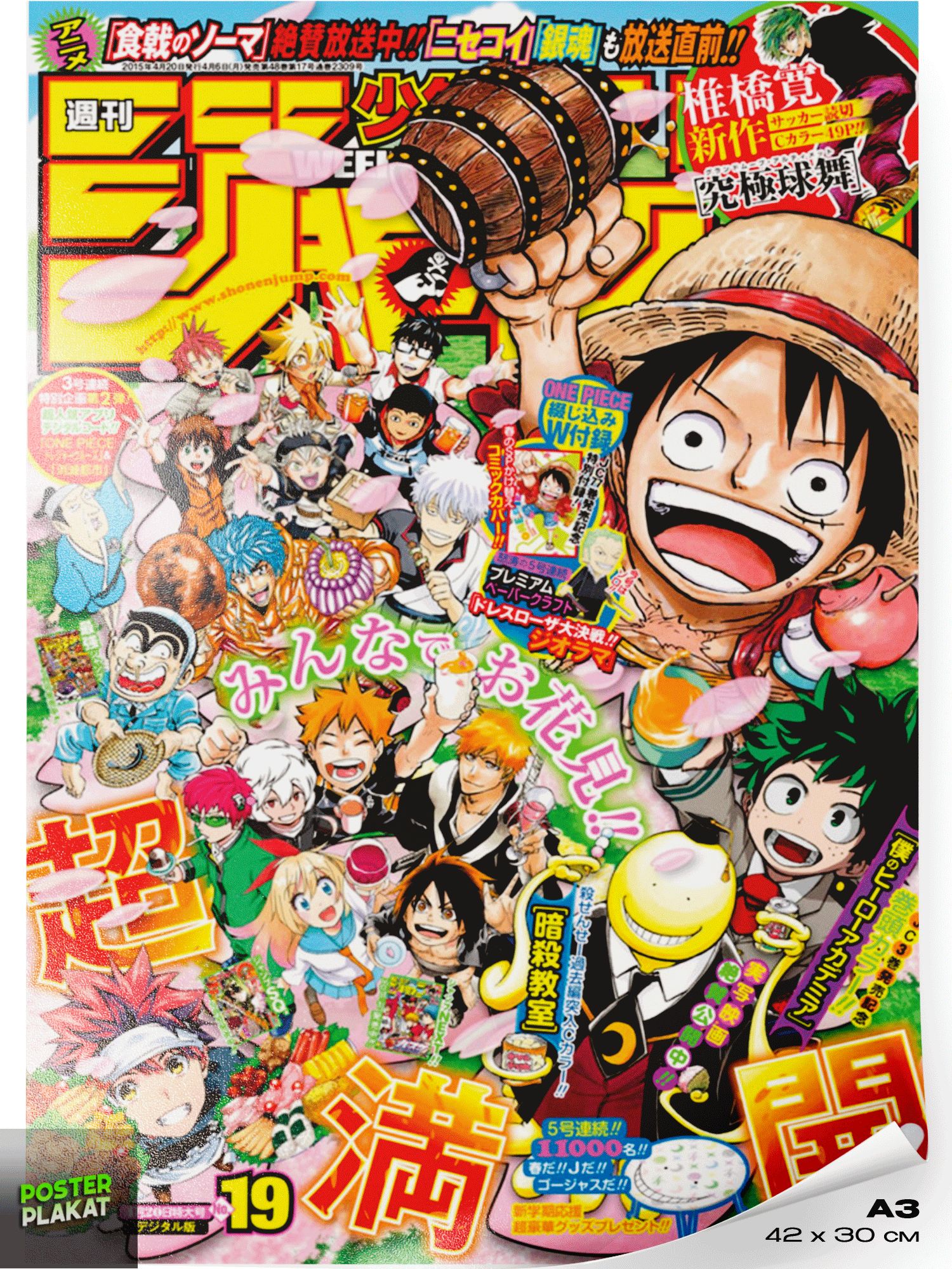 Постер аниме Weekly Shonen Jump, Луффи и герои манги, обложка №19, 2015, постер на стену для интерьера, плакат в комнату для дома и офиса, А3 (420х297 мм), ПП