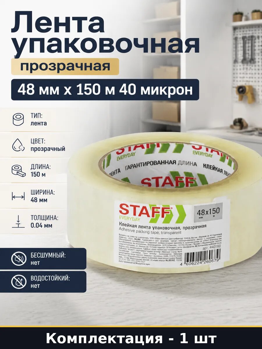 Лента упаковочная прозрачная 48 мм х 150 м 40 микрон
