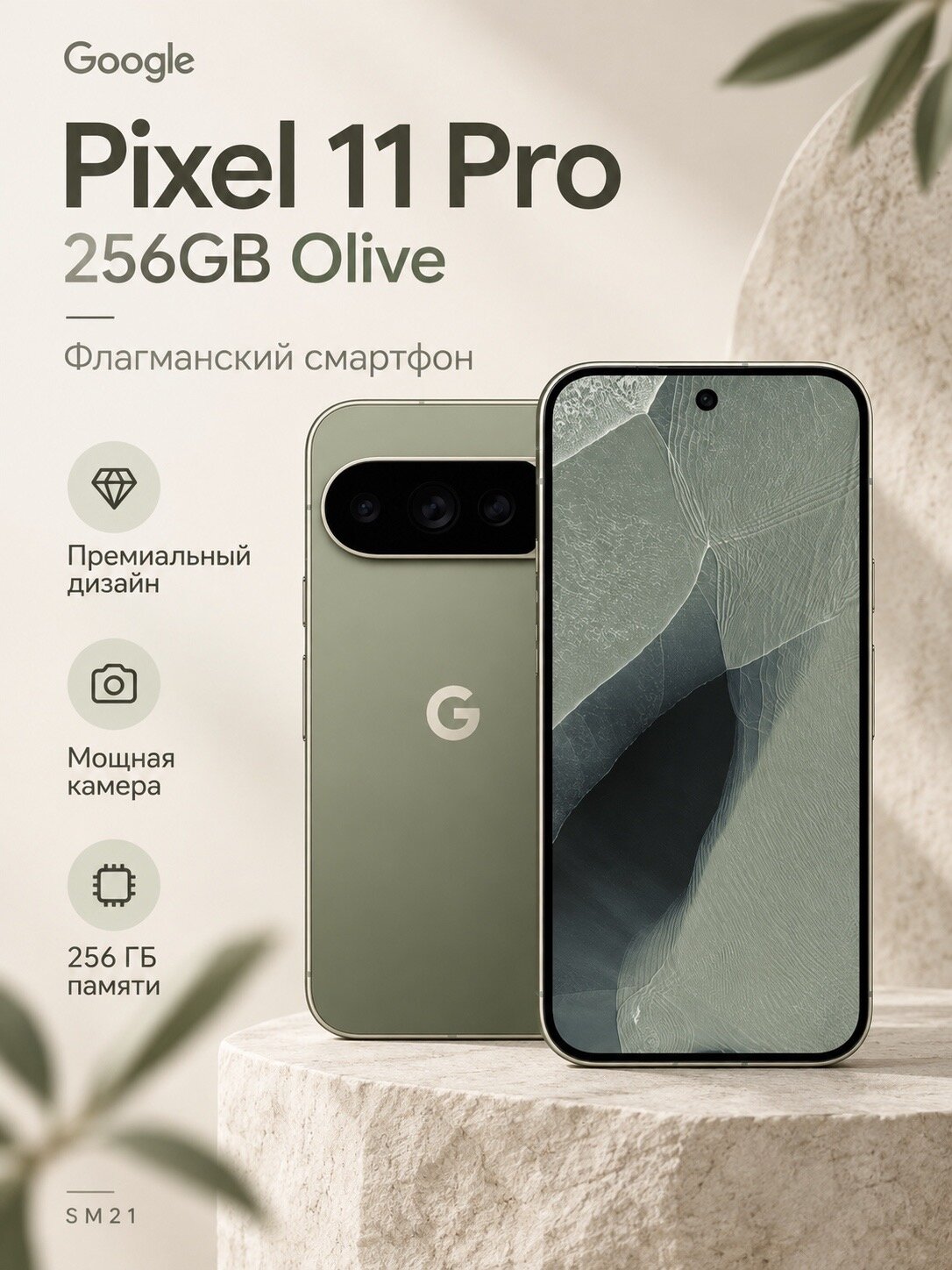 Смартфон Google Pixel 11 Pro Olive 256GB, 12GB RAM, 5G, Google Tensor G6