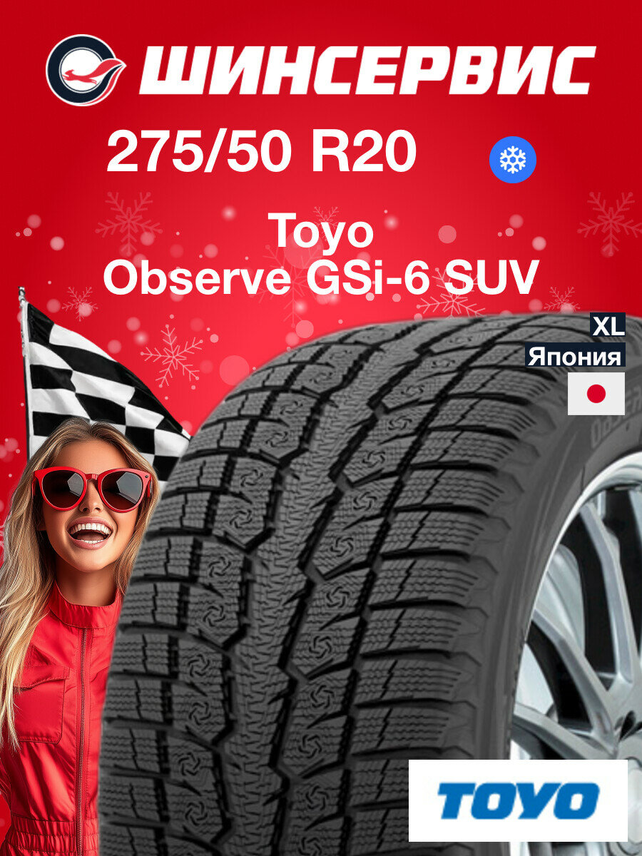 Зимняя нешипованная шина Toyo Observe GSi-6 SUV 275/50 R20 113 H, зимняя автомобильная резина