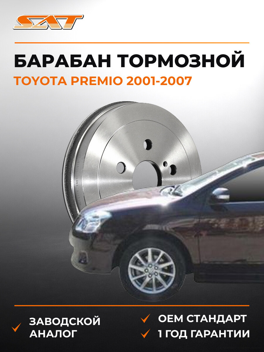 Барабан тормозной задний SAT ST-42431-32121 Тойота Toyota Premio 2001-2007