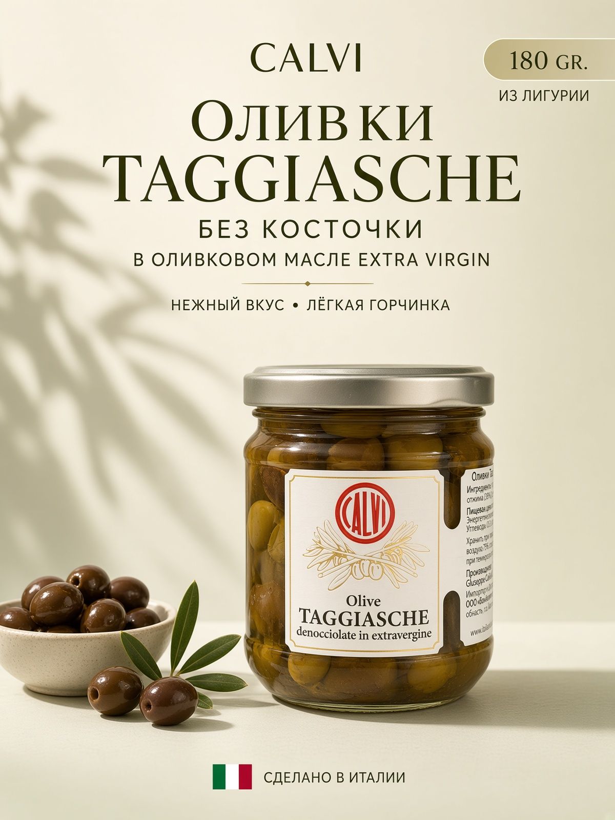 Оливки Таджасские без косточки в масле 180 г. Calvi Италия