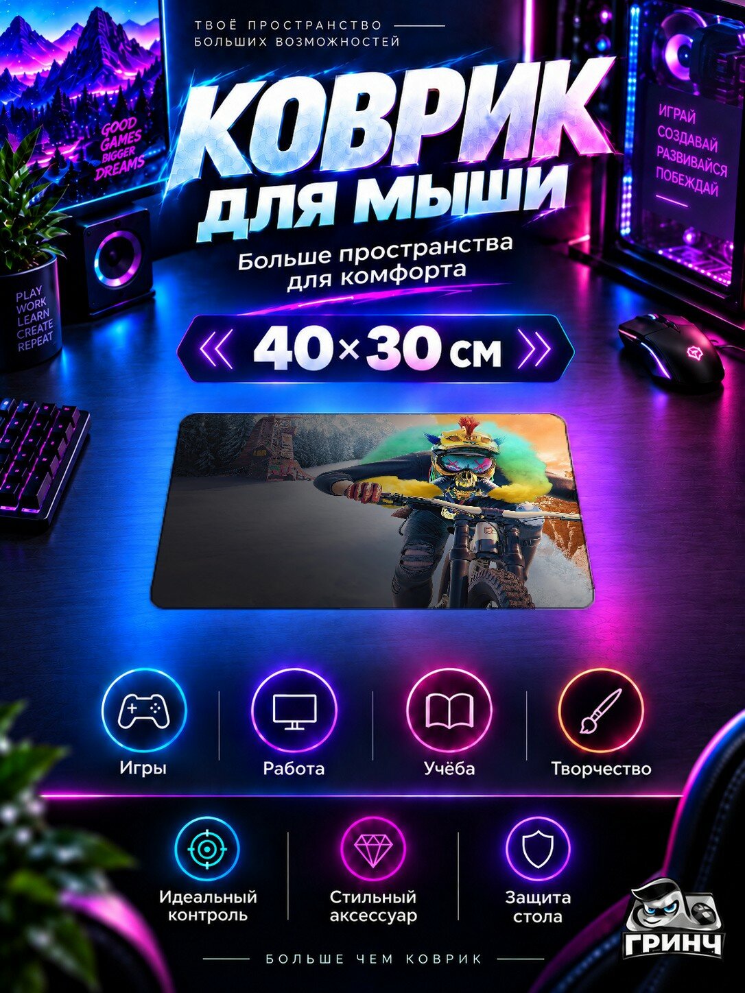 Игровой коврик для мыши 40×30 см — Riders Republic / Райдерс Репаблик — Riders Republic
