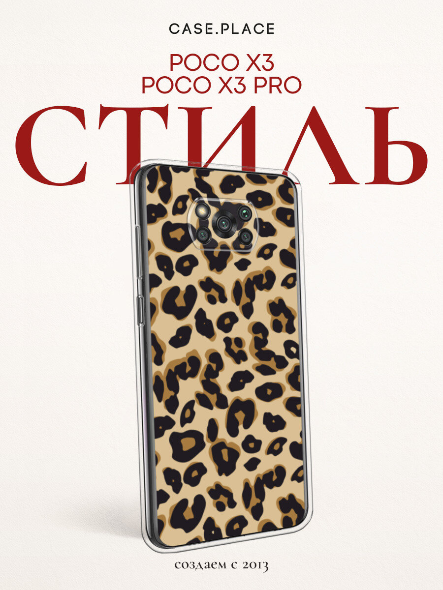 Чехол на Xiaomi Poco X3/Poco X3 Pro / Сяоми Поко X3/Поко Х3 Про с принтом Леопардовый узор