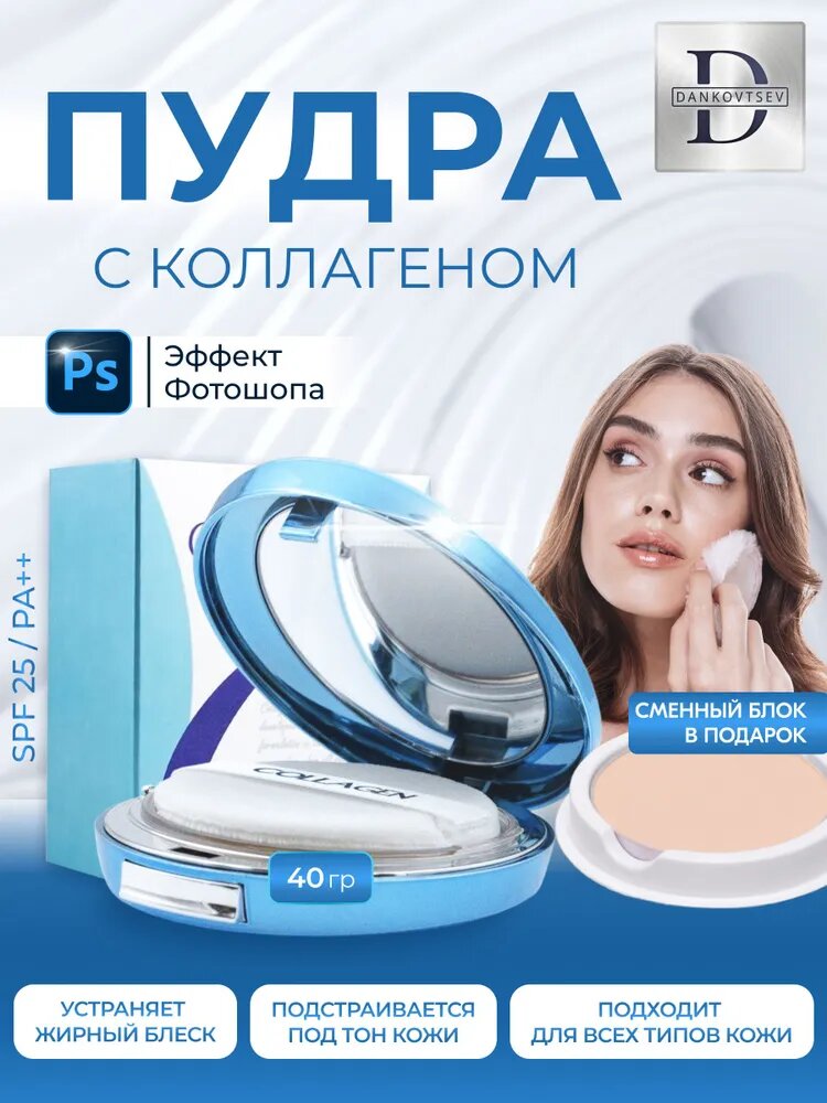 Пудра для лица матирующая компактная минеральная Collagen тон № 13 с коллагеном spf 25+
