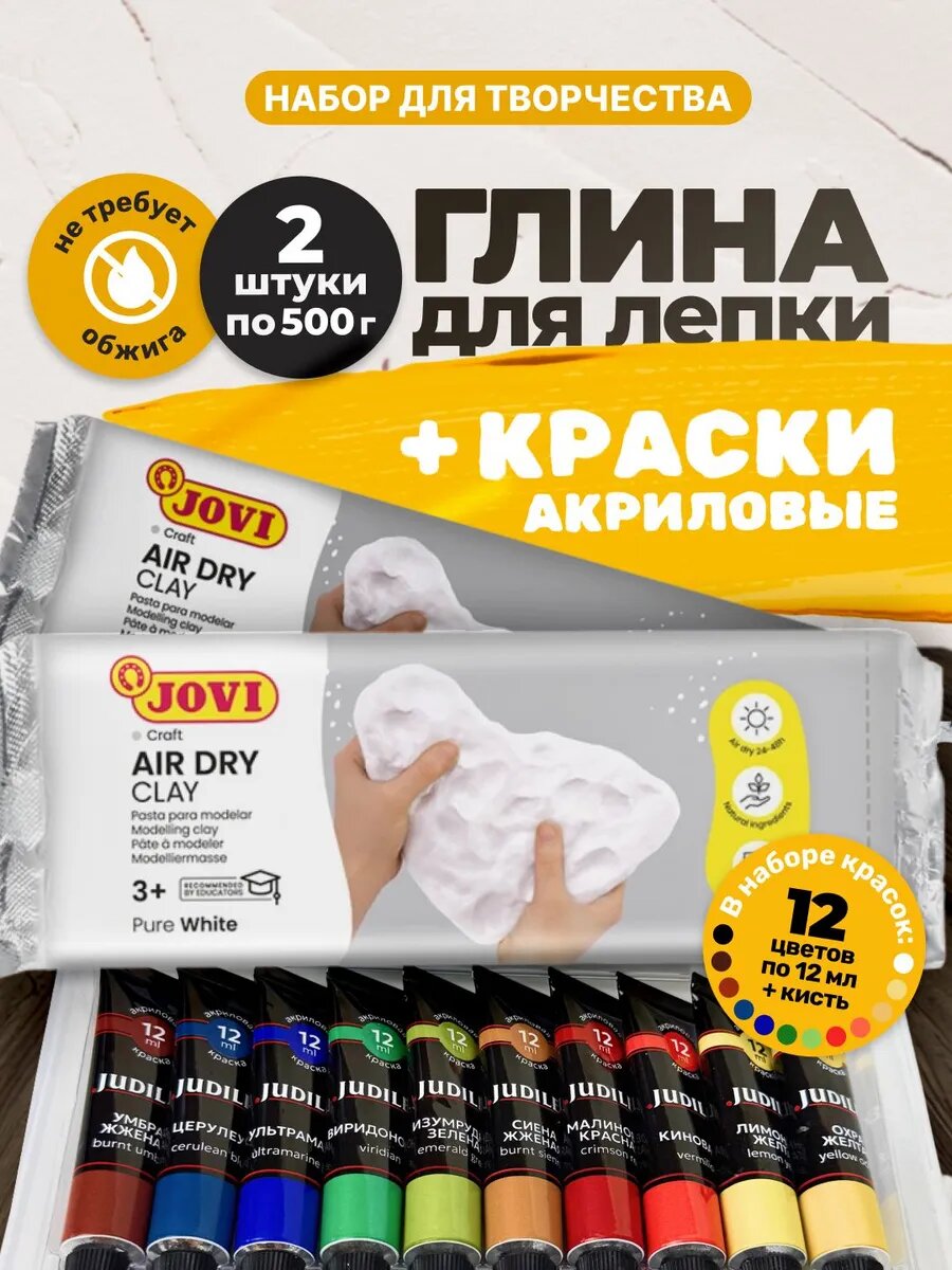 Самозатвердевающая паста и набор акриловых красок 12 цветов