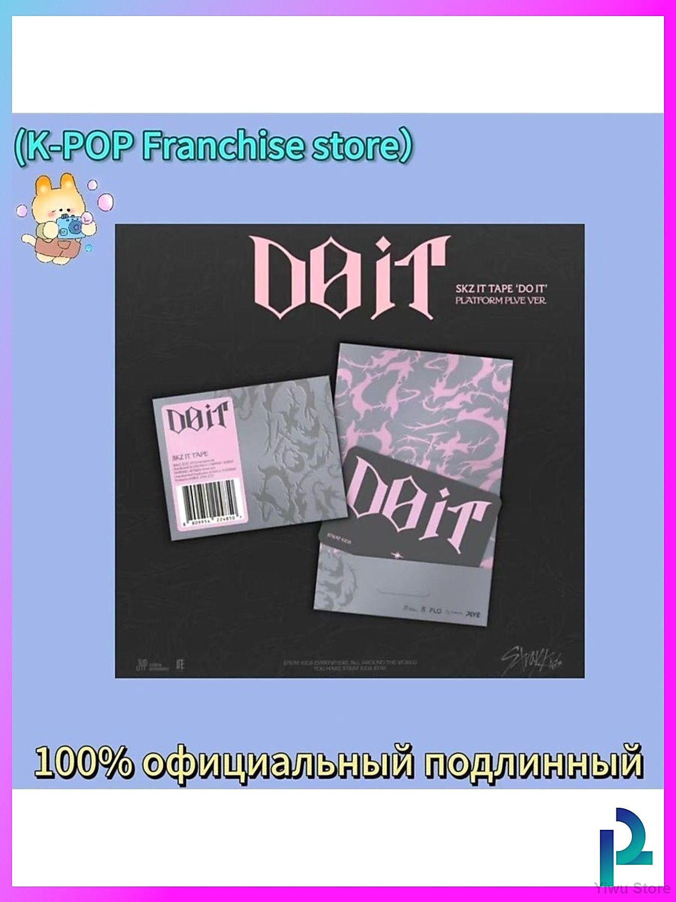 Альбомы Stray Kids - SKZ IT TAPE DO IT