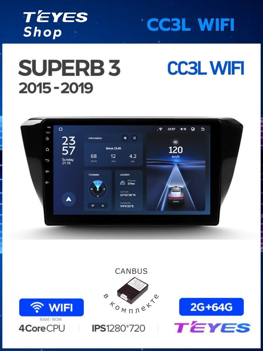Магнитола Skoda Superb 3 2015-2019 Teyes CC3L Wi-Fi 2/64GB, штатная магнитола
