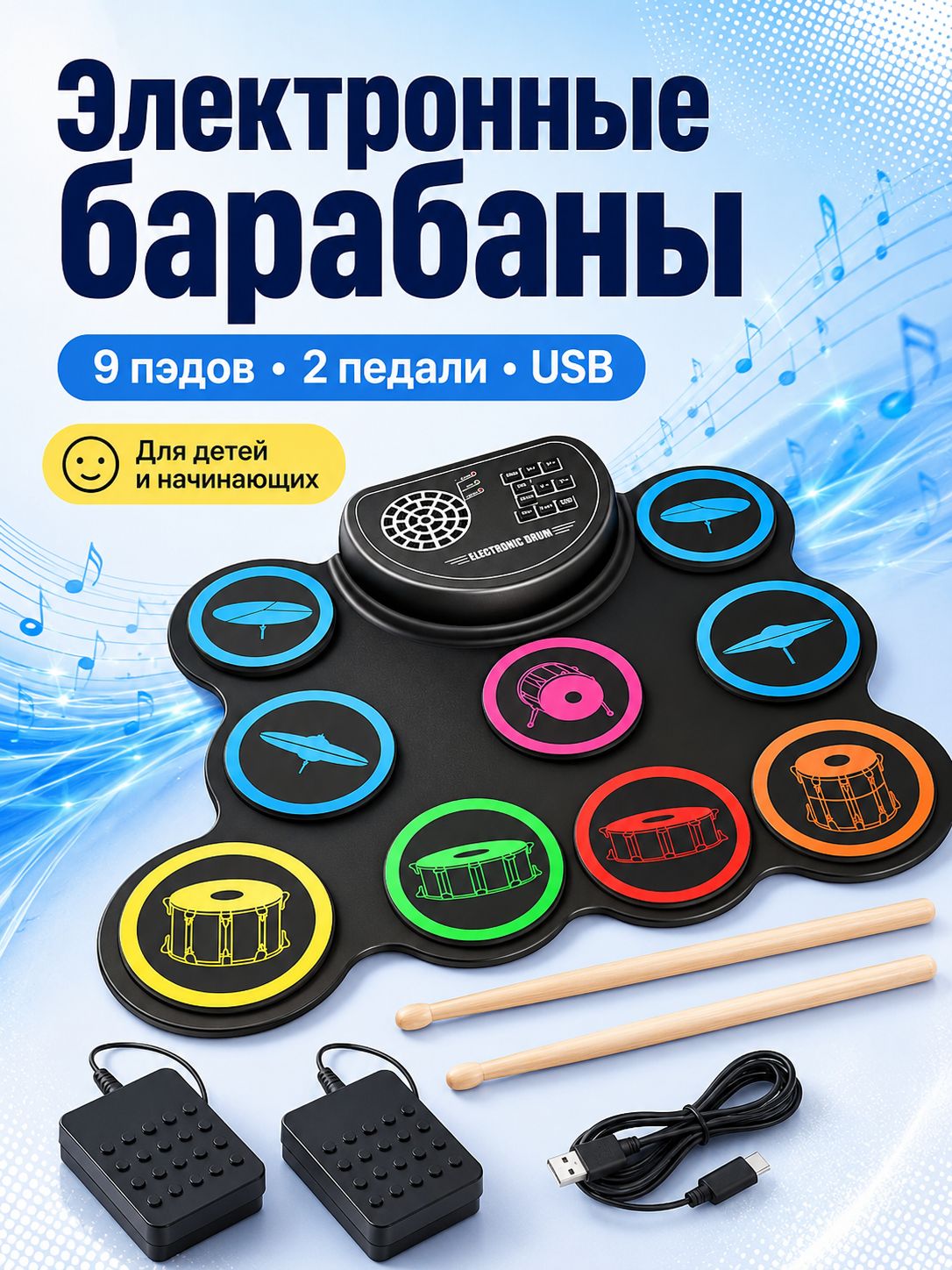Гибкая ударная установка, 9 пэдов, 2 педали, USB, с палочками, для детей и начинающих