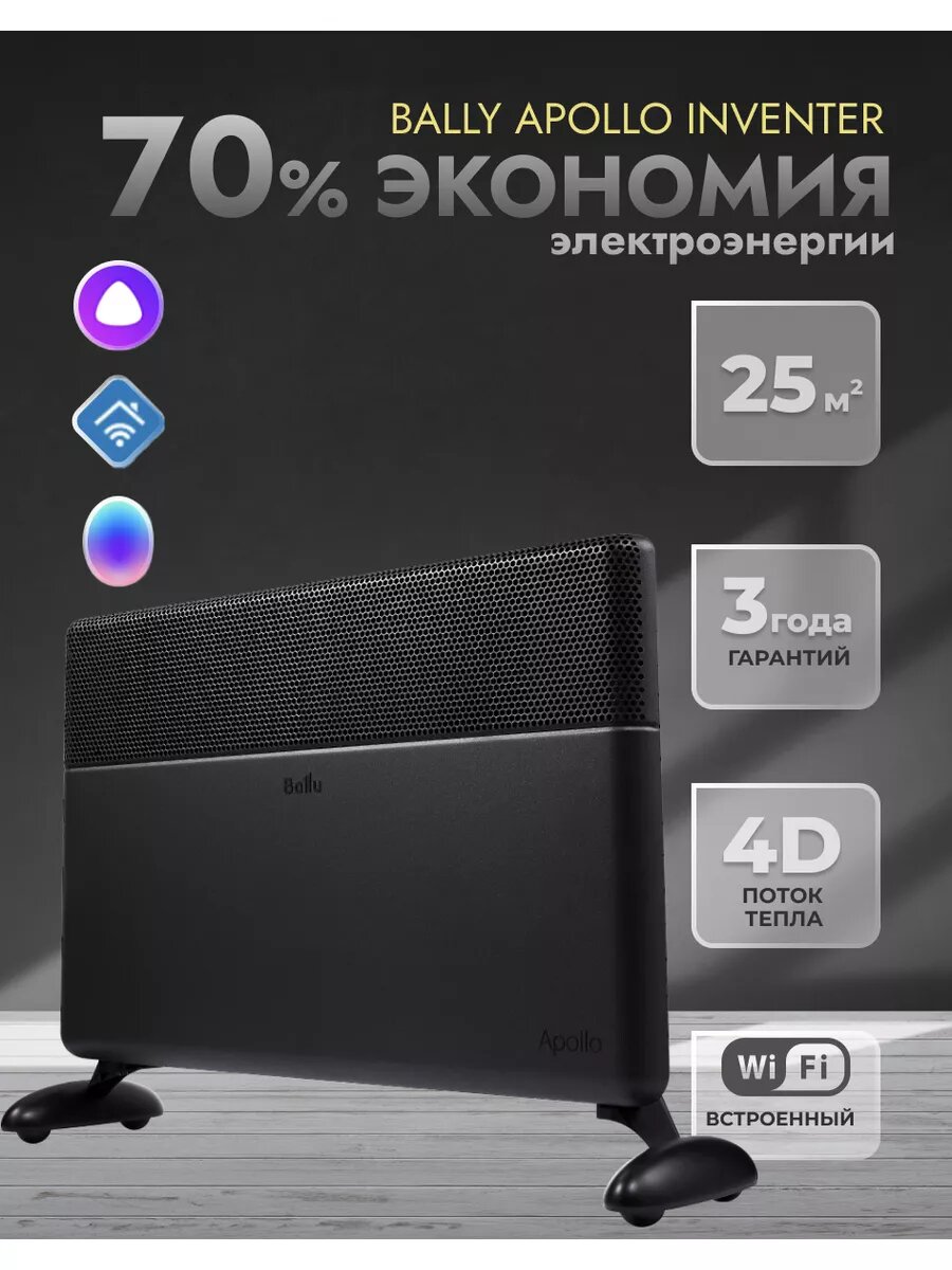 Конвектор электрический инверторный черный Ballu Apollo digital INVERTER Black Infinity BEC ATI-2003