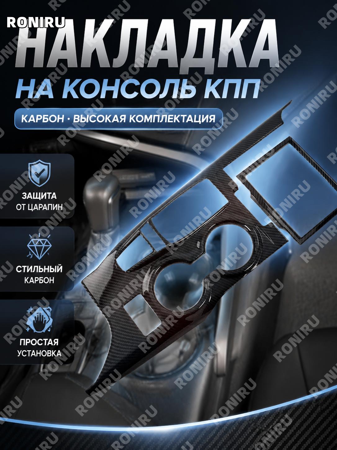 Накладка рамки КПП с панелью для Toyota Camry 2018, карбоновый узор, ABS, комплект для салона автомобиля, декор
