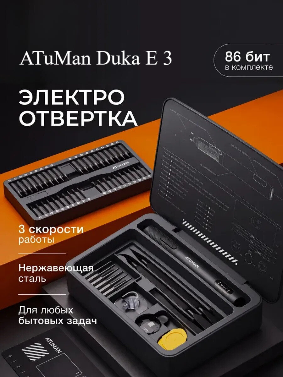 Электрическая отвёртка Duka ATuMan E3, 95 в1 с набором бит для точных работ