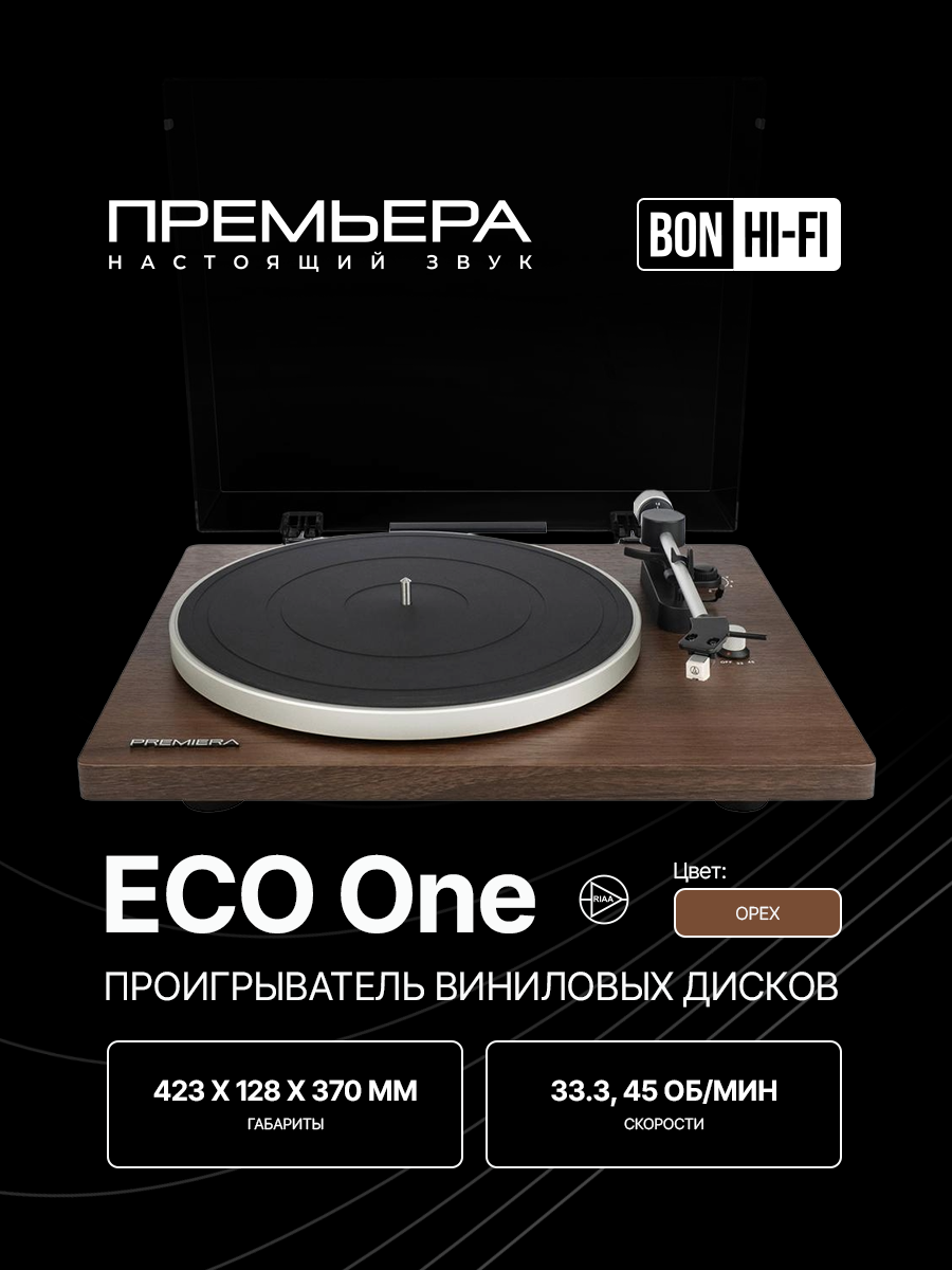 Проигрыватель виниловых дисков Premiera Eco One Walnut