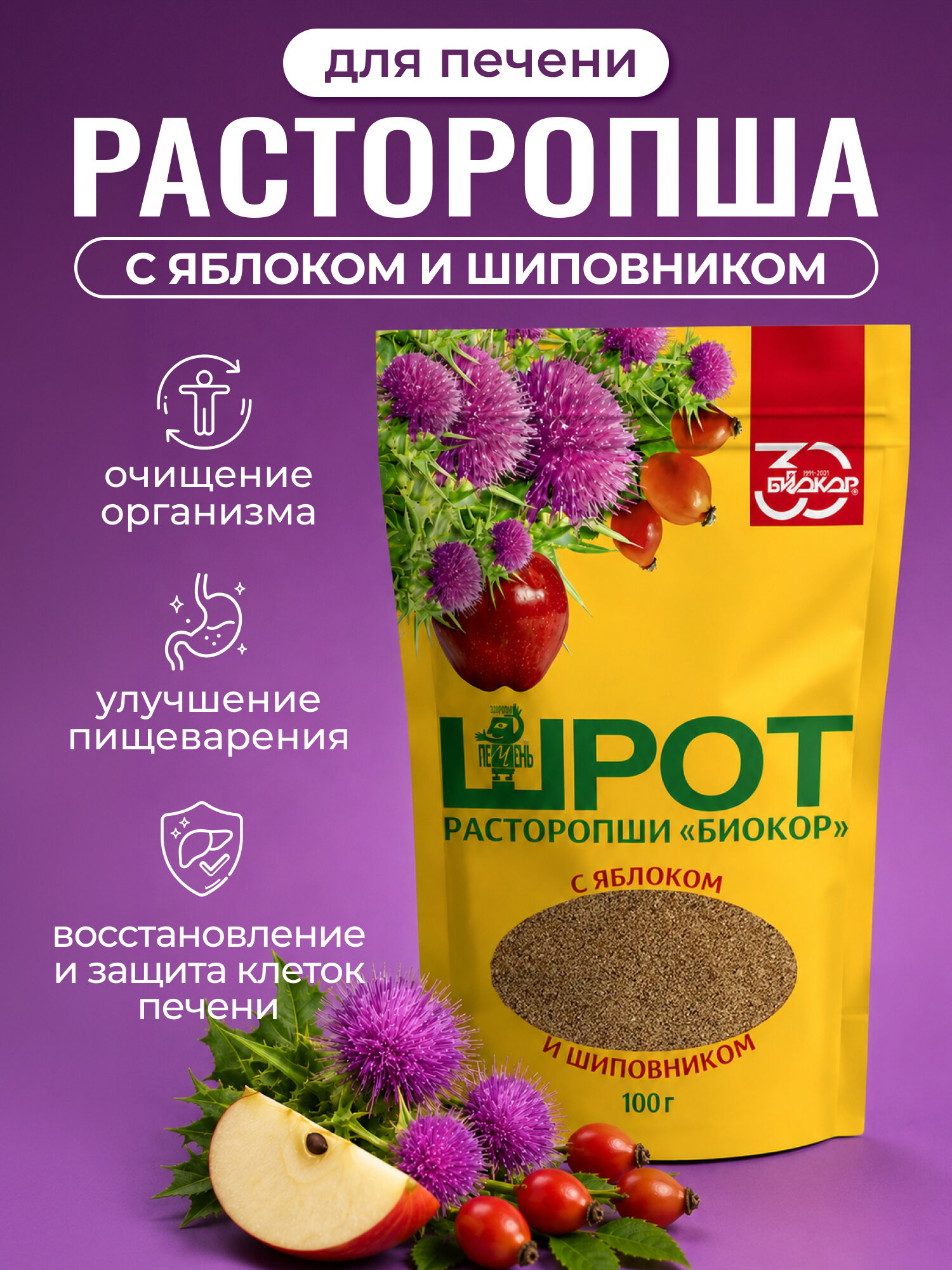 Биокор / Шрот расторопши с яблоком и шиповником, 100 г