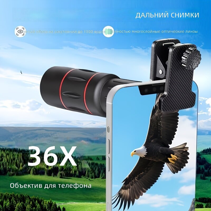 Телеобъектив для мобильного телефона 36x HD с универсальным держателем, черный