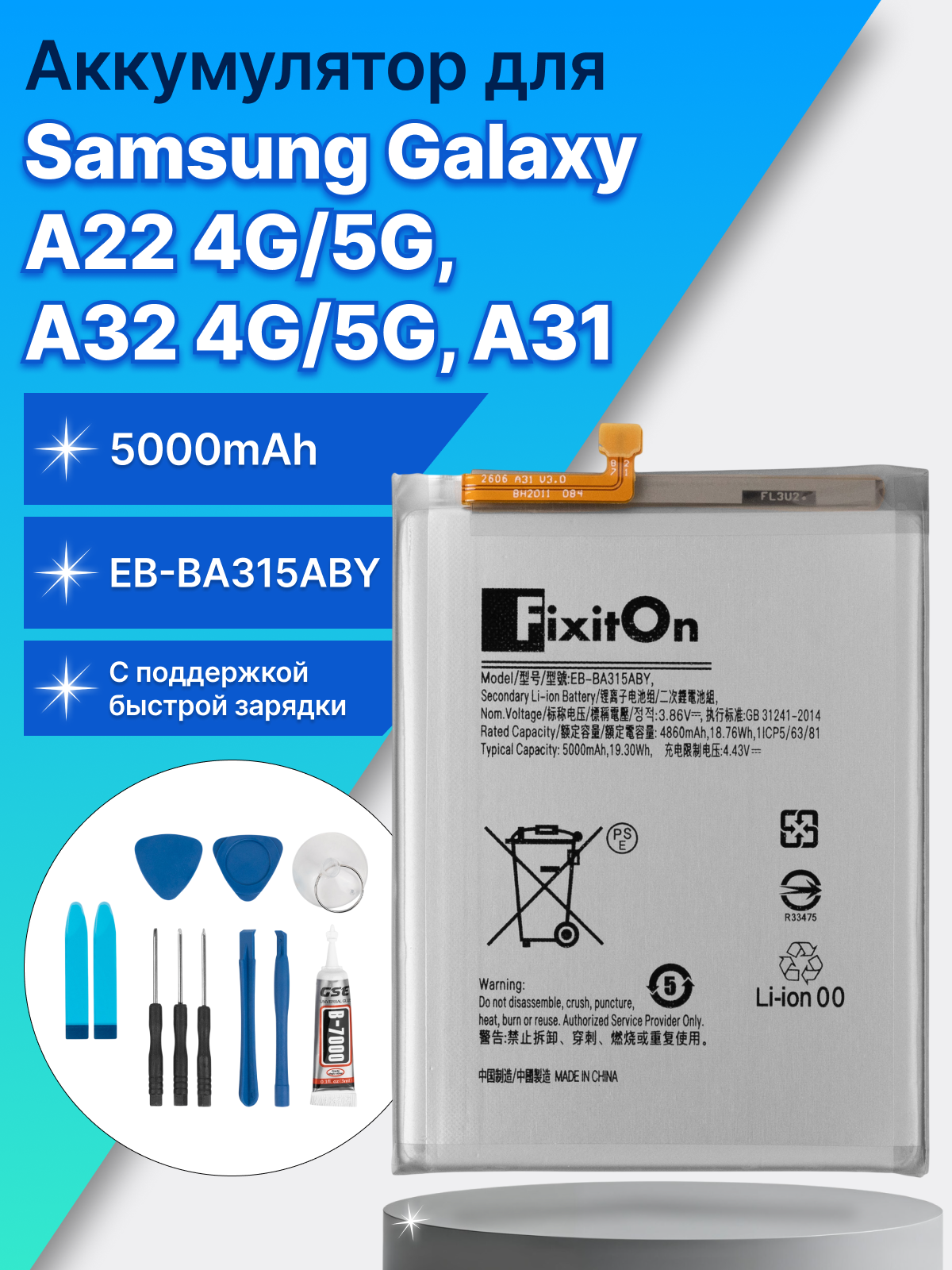 Аккумулятор FixitOn/ батарея EB-BA315ABY для Samsung Galaxy A31 (SM-A315F), с набором для установки