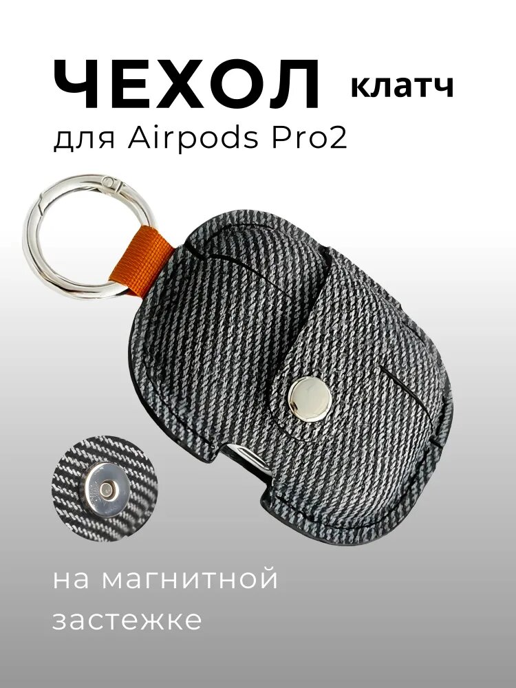 Чехол для наушников с карабином экокожа розовый с магнитной застежкой
