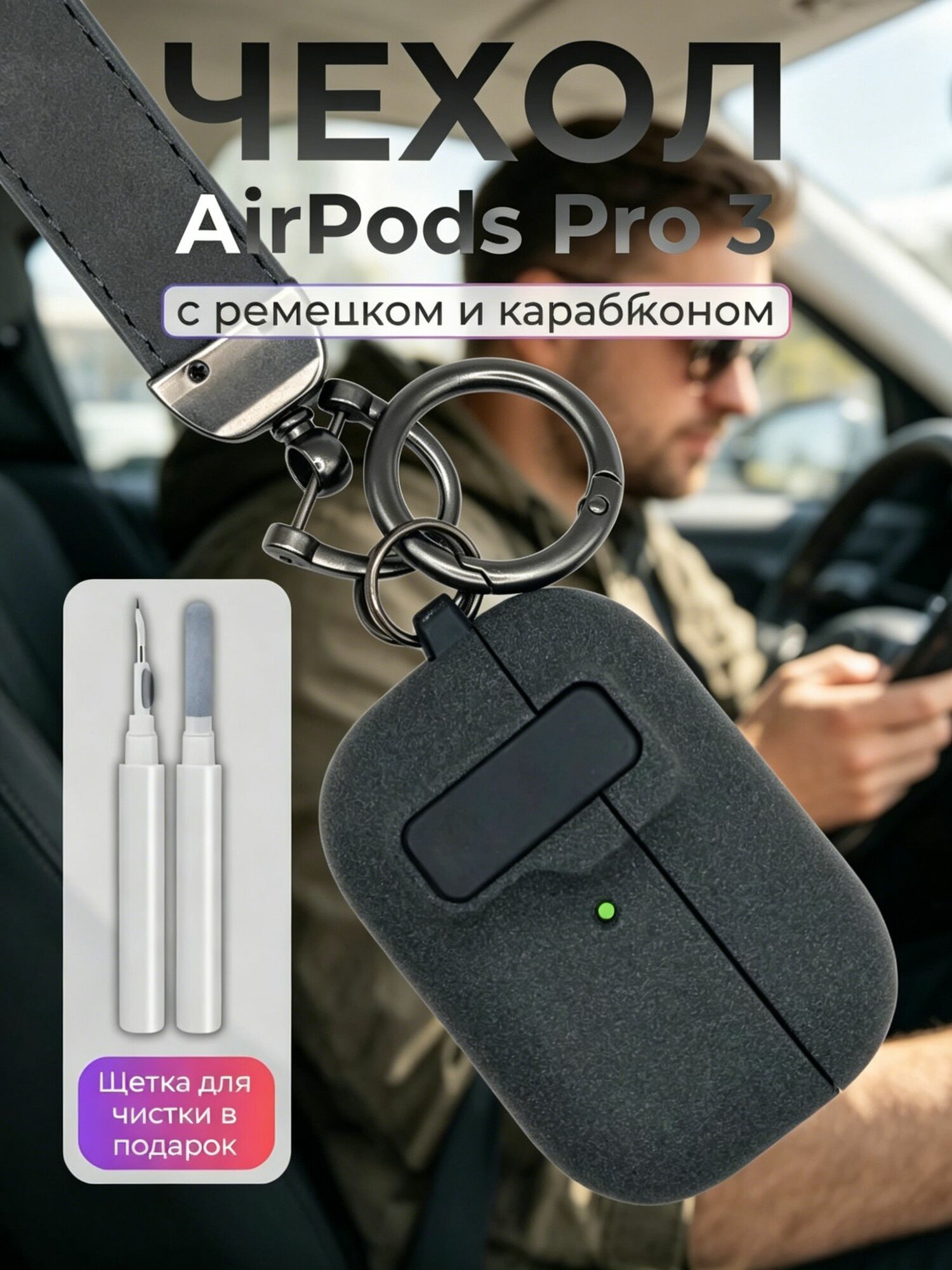 Чехол на Airpods Pro 3 с ремешком на замке, Черный