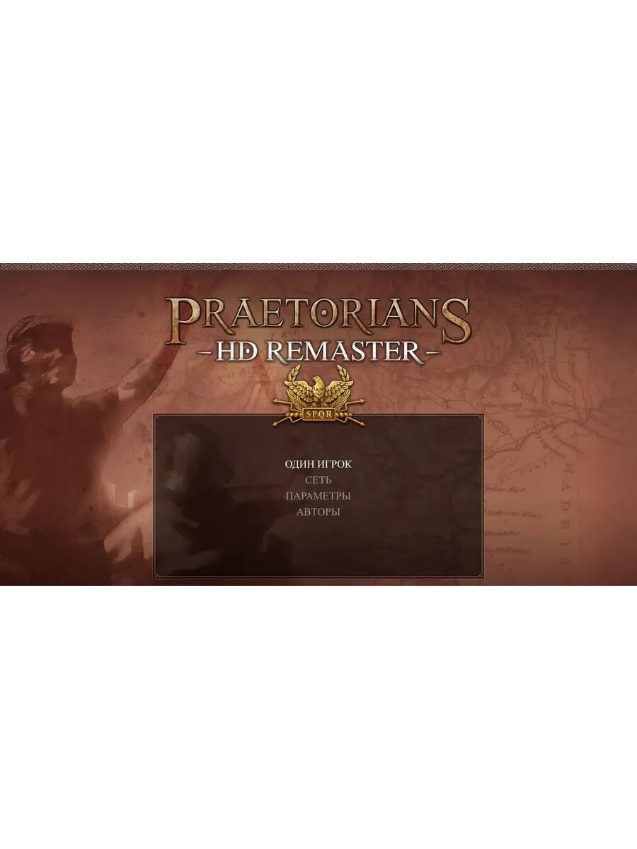 Praetorians - HD Remaster диск PS4 JB — фото 1
