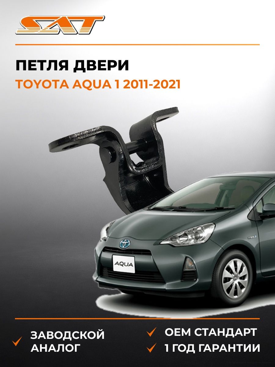 Петля двери слева SAT ST1850002 Тойота Аква 1 Toyota Aqua 1 2011-2021