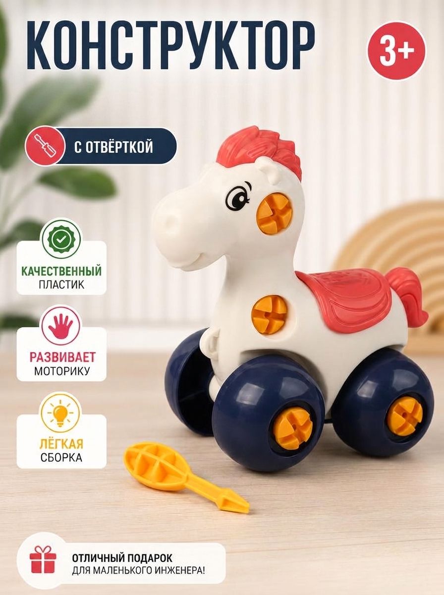 Конструктор игрушка для детей с отверткой, подарок для мальчика