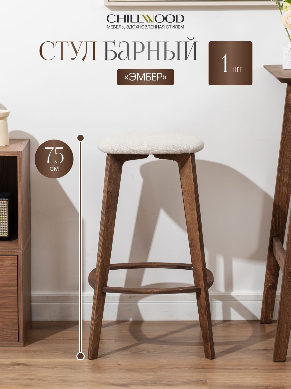 Барный стул высокий, 1 шт