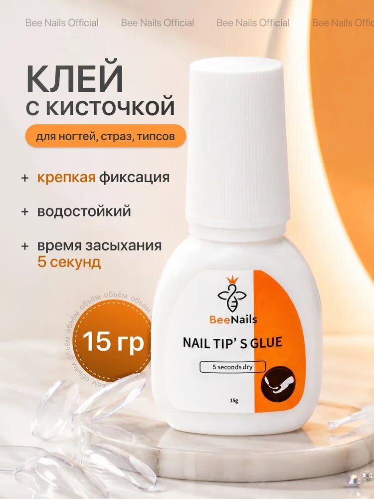 Клей для типс с кисточкой Bee Nails