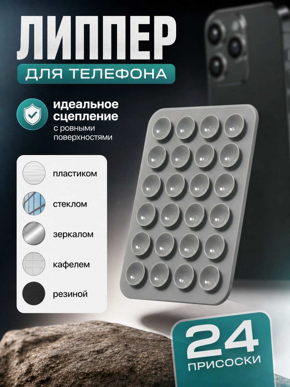 Липпер для телефона — фото 1