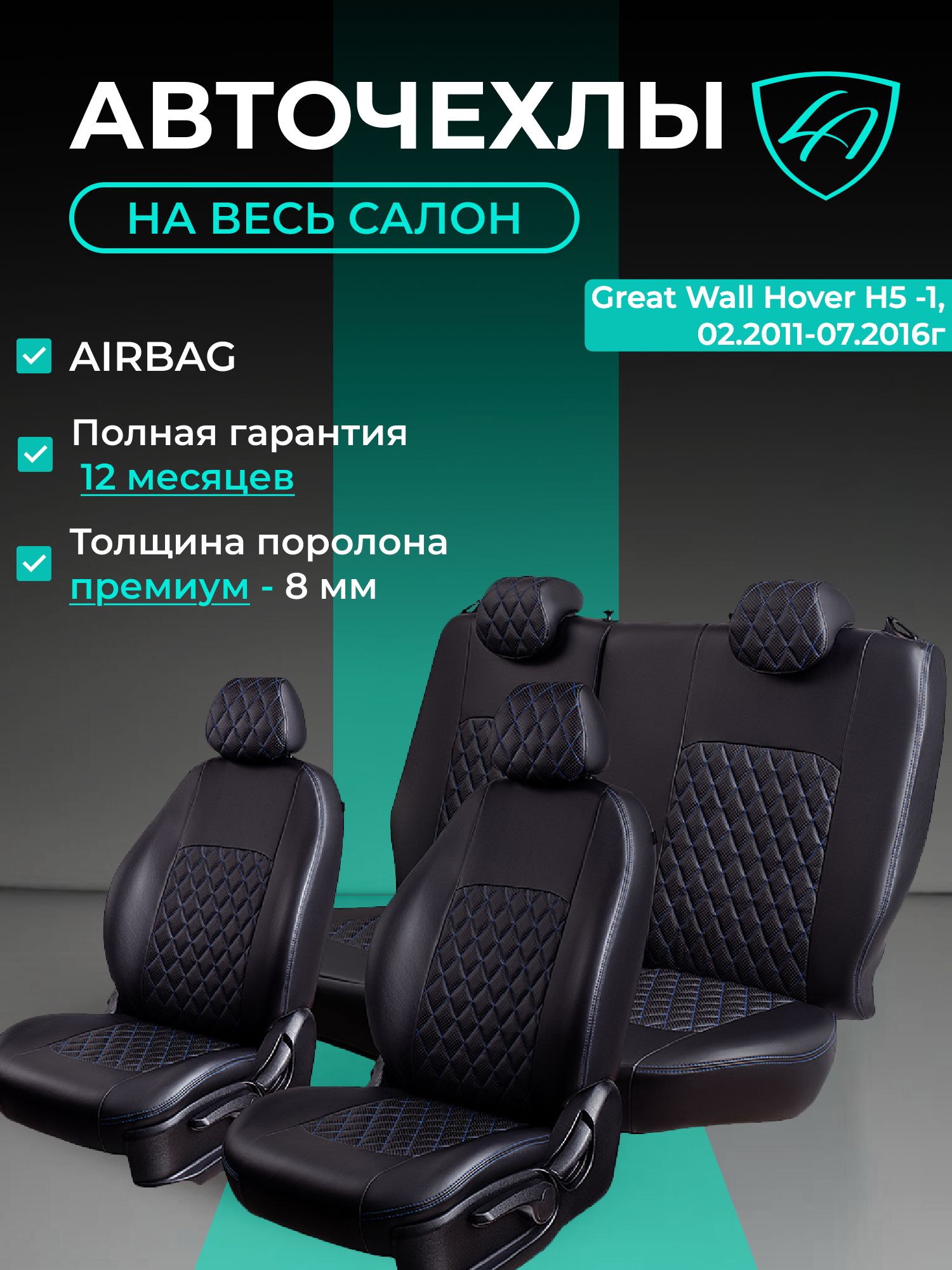 Чехлы на сиденья Грейтвол Ховер Н5 , Лорд Авто 5 мест с 2011 - 2016 Внедорожник / Great Wall Hover Н5 , на весь салон ( спинка заднего сидения 40/60 раздельная ), экокожа черные синие Турин Ромб
