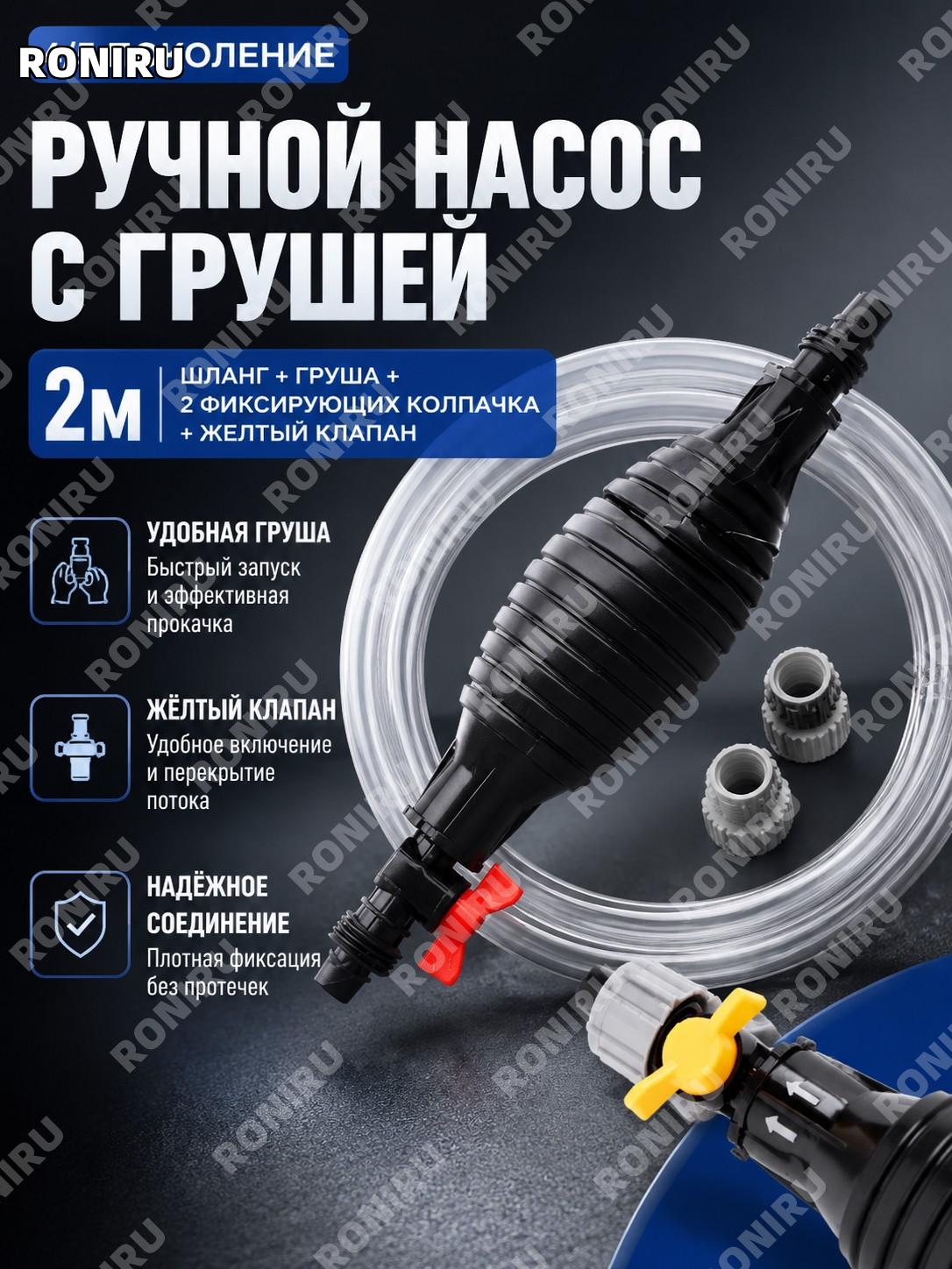 Сифонный насос с грушей, комплект 4分 5 поколения: трубка 2 м, 1 груша, 2 наконечника, кран, желтый цвет ручной