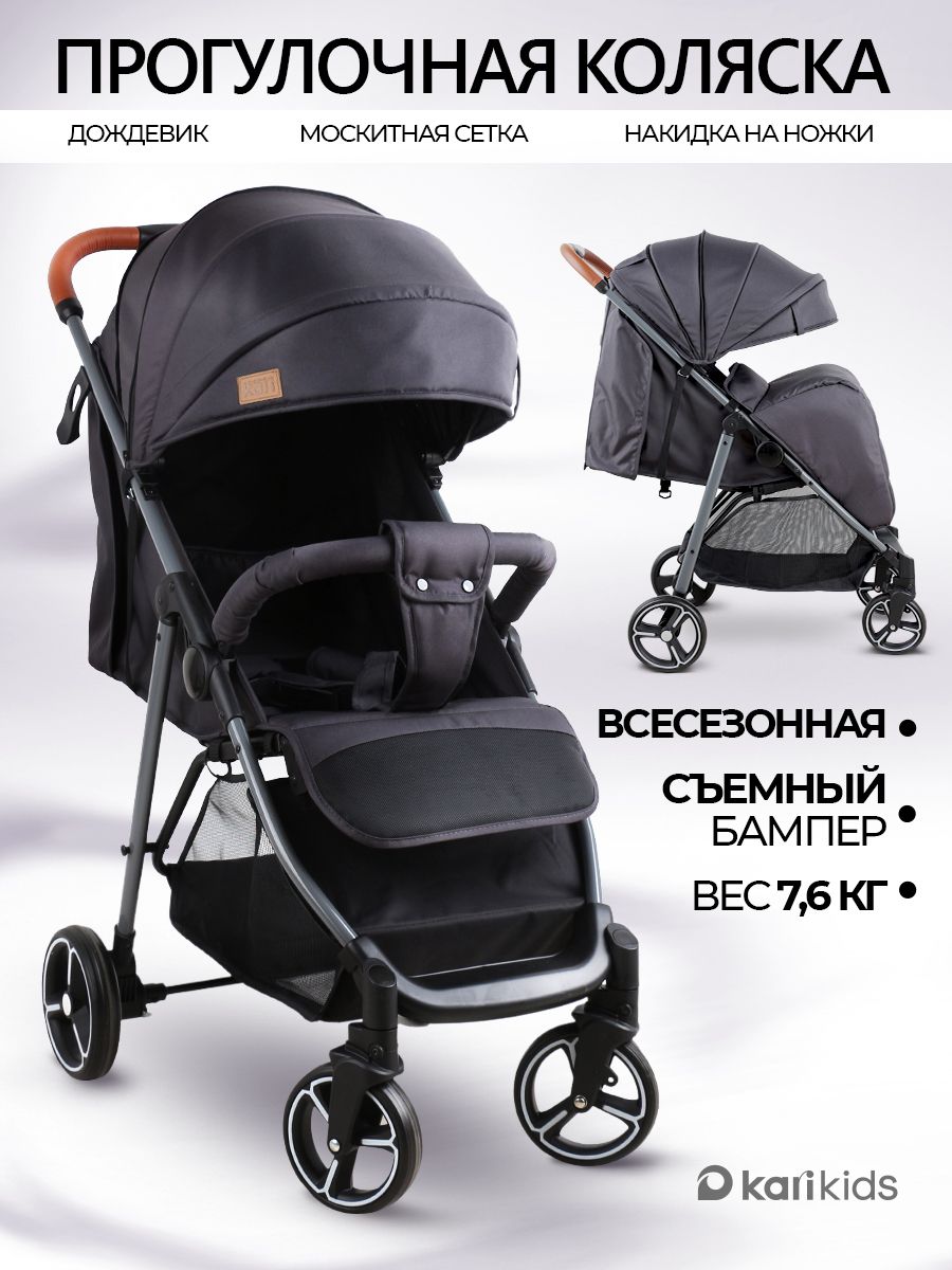 Коляска прогулочная всесезонная Kari
