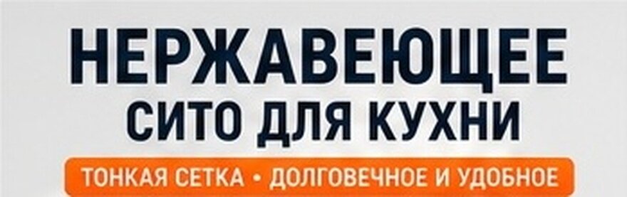 Сито С Тонкой Сеткой Из Нержавеющей Стали Для Отделения Масла Для Сита В Кухне Размер 29.00X12.00X0.50Cm