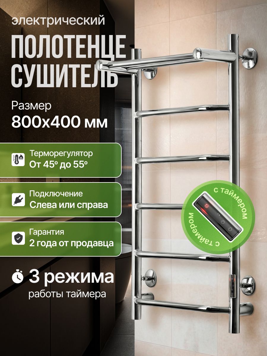 Полотенцесушитель электрический 440мм 800мм лесенка с полкой