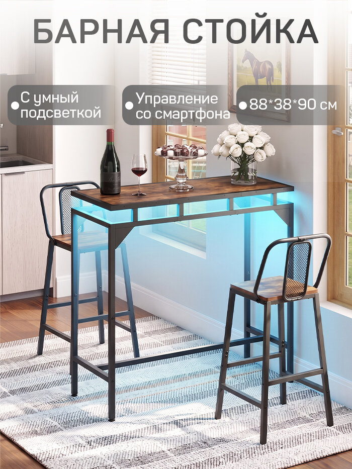 Барная стойка с подсветкой, барный стол, стол кухонный лофтметаллический Лофт 88×38×90 см