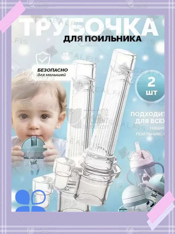 Сменная трубочка для поильника, без грузика силиконовая - 2 шт