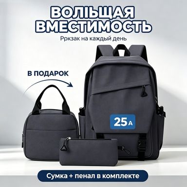 Рюкзак