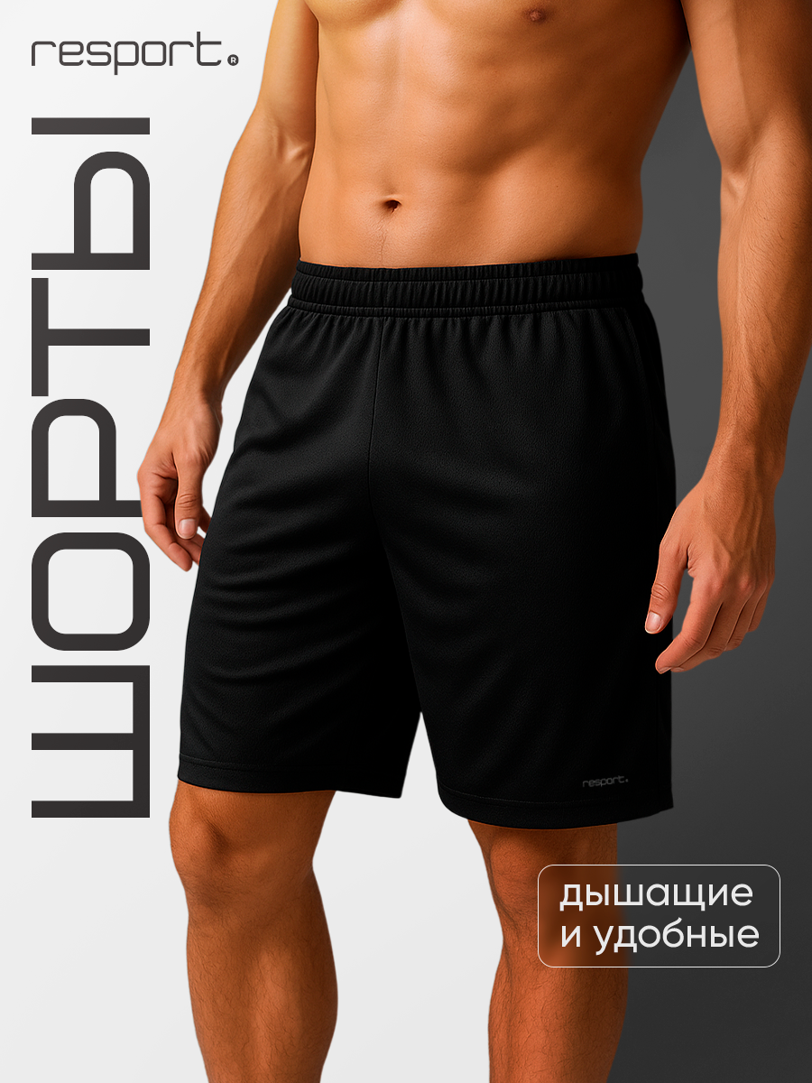 Шорты спортивные Resport