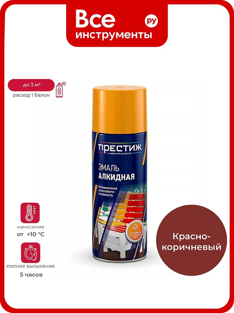 Аэрозольная краска престиж красно-коричневая, 425 мл 44869