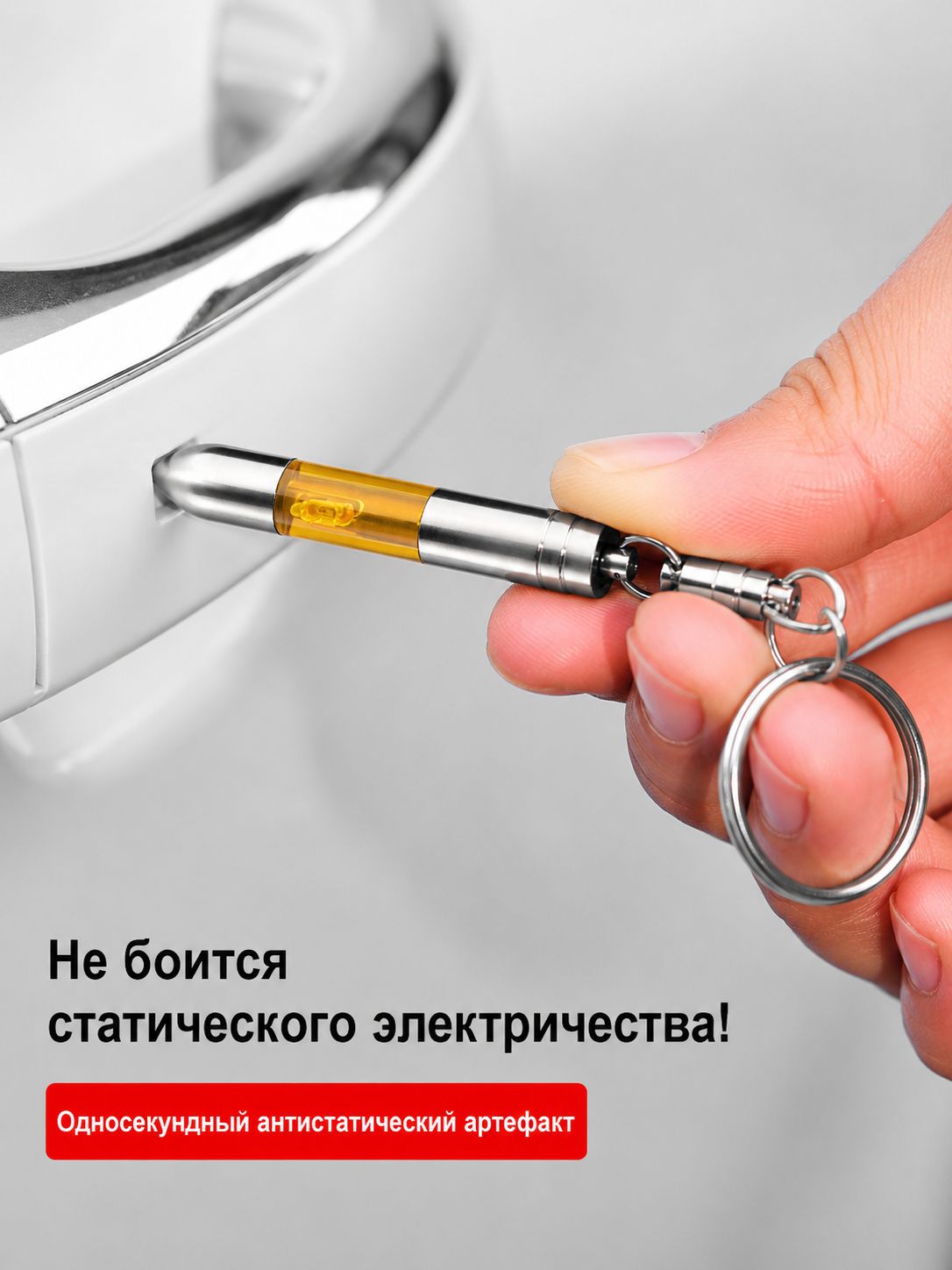 Антистатический брелок, снятие статического электричества, для автомобиля и дома, металлический, 56 мм
