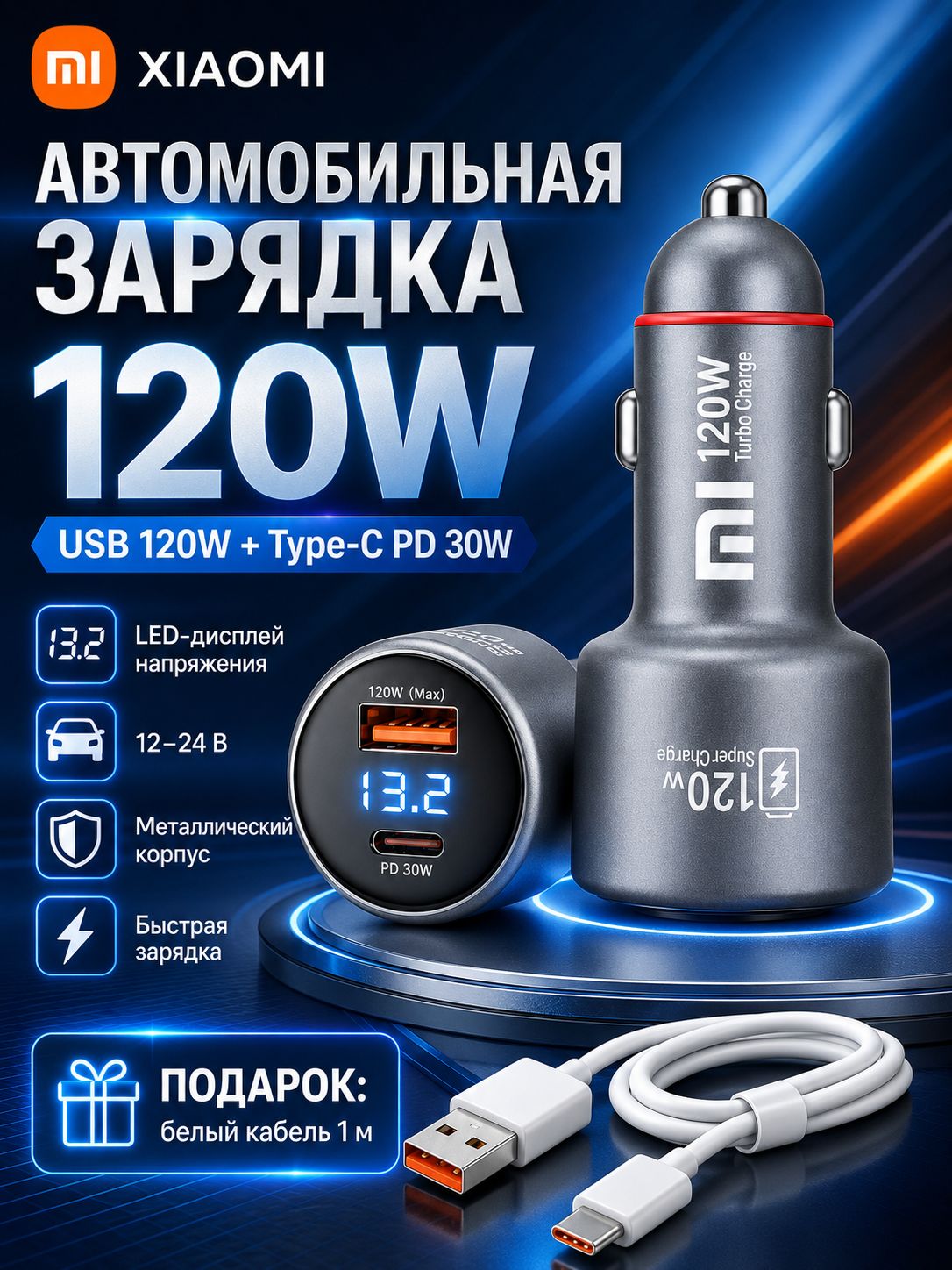Автомобильное зарядное устройство Mijia Car Charger 120W, для зарядки телефона в дороге, адаптер в прикуриватель