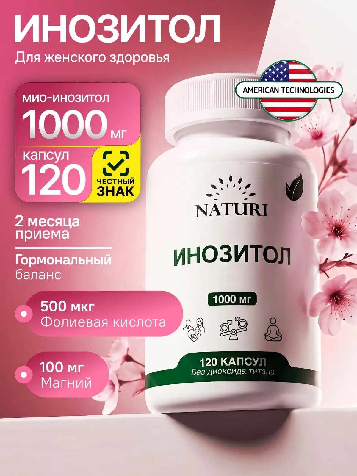 Инозитол 1000 мг, 120 капсул, витамины для женщин, inositol, для женского здоровья и баланса гормонов
